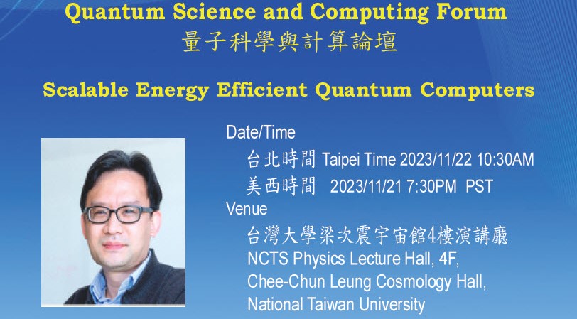 Speeches Scalable Energy Efficient Quantum Computers Dr Shu Jen Han VP Global R D SEEQC | 亞洲大學 ...